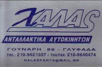 ΑΝΤΑΛΛΑΚΤΙΚΑ ΑΥΤΟΚΙΝΗΤΩΝ ΓΛΥΦΑΔΑ ΧΑΛΑΣ | GOLDENPAGE