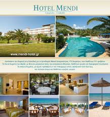 MENDI HOTEL ΚΑΣΣΑΝΔΡΑ ΧΑΛΚΙΔΙΚΗΣ, ΞΕΝΟΔΟΧΕΙΟ ΚΑΣΣΑΝΔΡΑ ΧΑΛΚΙΔΙΚΗΣ ...