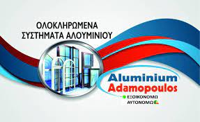 ΣΥΣΤΗΜΑΤΑ ΑΛΟΥΜΙΝΙΟΥ ΑΛΟΥΜΙΝΙΑ ALUMINIUM ADAMOPOULOS ΑΛΕΞΑΝΔΡΕΙΑ ΗΜΑΘΙΑ ...