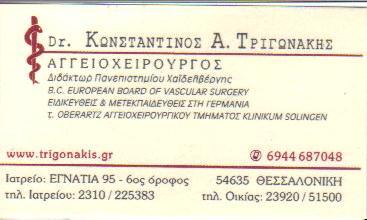 ΑΓΓΕΙΟΧΕΙΡΟΥΡΓΟΣ ΑΓΓΕΙΟΧΕΙΡΟΥΡΓΟΙ ΘΕΣΣΑΛΟΝΙΚΗ ΤΡΙΓΩΝΑΚΗΣ ΚΩΝΣΤΑΝΤΙΝΟΣ ...