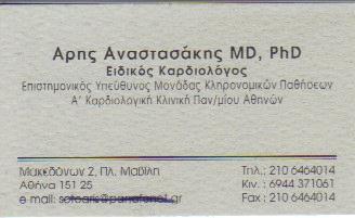 ΕΙΔΙΚΟΣ ΚΑΡΔΙΟΛΟΓΟΣ ΕΙΔΙΚΟΙ ΚΑΡΔΙΟΛΟΓΟΙ ΑΘΗΝΑ ΑΝΑΣΤΑΣΑΚΗΣ ΑΡΗΣ | GOLDENPAGE