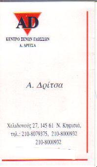 ΚΕΝΤΡΟ ΞΕΝΩΝ ΓΛΩΣΣΩΝ AD ΦΡΟΝΤΙΣΤΗΡΙΑ ΞΕΝΕΣ ΓΛΩΣΣΕΣ ΝΕΑ ΚΗΦΙΣΙΑ ΑΤΤΙΚΗ ...