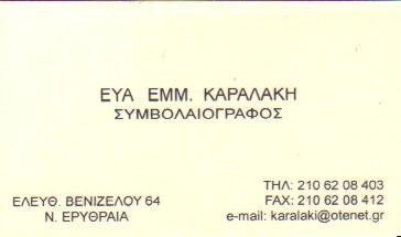 ΣΥΜΒΟΛΑΙΟΓΡΑΦΟΣ ΣΥΜΒΟΛΑΙΟΓΡΑΦΟΙ ΣΥΜΒΟΛΑΙΟΓΡΑΦΕΙΟ ΣΥΜΒΟΛΑΙΟΓΡΑΦΕΙΑ ΝΕΑ ...