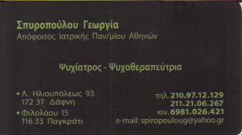 ΨΥΧΙΑΤΡΟΣ ΨΥΧΟΘΕΡΑΠΕΥΤΡΙΑ ΨΥΧΙΑΤΡΟΙ ΨΥΧΟΘΕΡΑΠΕΥΤΕΣ ΔΑΦΝΗ ΓΕΩΡΓΙΑ ...