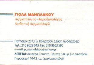 ΔΕΡΜΑΤΟΛΟΓΟΣ, ΑΦΡΟΔΙΣΙΟΛΟΓΟΣ, ΔΕΡΜΑΤΟΛΟΓΟΙ, ΑΦΡΟΔΙΣΙΟΛΟΓΟΙ, ΑΙΣΘΗΤΙΚΗ ...