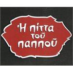 ΣΟΥΒΛΑΤΖΙΔΙΚΟ ΨΗΤΟΠΩΛΕΙΟ ΣΟΥΒΛΑΚΙ ΣΟΥΒΛΑΤΖΙΔΙΚΑ ΨΗΤΟΠΩΛΕΙΑ ΣΟΥΒΛΑΚΙΑ Η ...