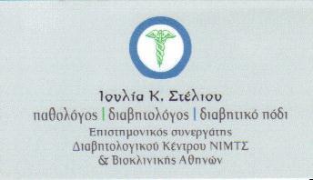 ΕΙΔΙΚΗ ΠΑΘΟΛΟΓΟΣ ΔΙΑΒΗΤΟΛΟΓΟΣ ΕΙΔΙΚΟΙ ΠΑΘΟΛΟΓΟΙ ΔΙΑΒΗΤΟΛΟΓΟΙ ΠΑΘΟΛΟΓΙΚΑ ...