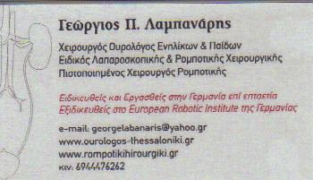 ΧΕΙΡΟΥΡΓΟΣ ΟΥΡΟΛΟΓΟΣ ΑΝΔΡΟΛΟΓΟΣ ΧΕΙΡΟΥΡΓΟΙ ΟΥΡΟΛΟΓΟΙ ΡΟΜΠΟΤΙΚΗ ...