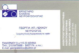 ΝΕΥΡΟΛΟΓΟΣ, ΝΕΥΡΟΛΟΓΟΙ, ΝΕΥΡΟΛΟΓΙΚΟ, ΙΑΤΡΕΙΟ, ΝΕΥΡΟΛΟΓΙΚΑ, ΙΑΤΡΕΙΑ ...