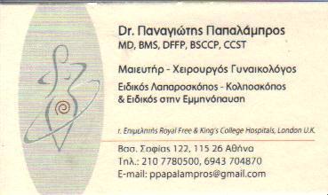 ΜΑΙΕΥΤΗΡΑΣ, ΧΕΙΡΟΥΡΓΟΣ, ΓΥΝΑΙΚΟΛΟΓΟΣ, ΜΑΙΕΥΤΗΡΕΣ, ΧΕΙΡΟΥΡΓΟΙ ...