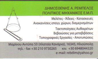 ΠΟΛΙΤΙΚΟΙ ΜΗΧΑΝΙΚΟΙ | Επιχειρηματικές καταχωρήσεις | GOLDENPAGE