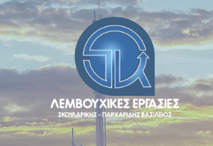 ΝΑΥΤΙΚΟ ΠΡΑΚΤΟΡΕΙΟ ΕΚΜΕΤΑΛΛΕΥΣΗ ΠΛΟΙΩΝ ΛΕΜΒΟΥΧΙΚΕΣ ΕΡΓΑΣΙΕΣ ΚΑΒΑΛΑ ...