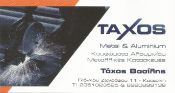 ΜΕΤΑΛΛΙΚΕΣ ΚΑΤΑΣΚΕΥΕΣ ΑΛΟΥΜΙΝΟΚΑΤΑΣΚΕΥΕΣ TAXOS ΚΑΤΕΡΙΝΗ ΠΙΕΡΙΑ ΤΑΧΟΣ ...