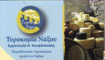 ΤΥΡΟΚΟΜΙΑ ΝΑΞΟΥ ΤΥΡΟΚΟΜΙΚΑ ΠΡΟΙΟΝΤΑ ΝΑΞΟΣ ΚΟΥΦΟΠΟΥΛΟΥ | GOLDENPAGE