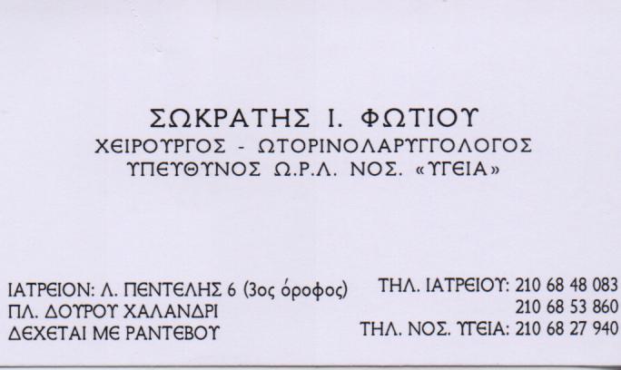 ΧΕΙΡΟΥΡΓΟΣ ΩΤΟΡΙΝΟΛΑΡΥΓΓΟΛΟΓΟΣ ΧΑΛΑΝΔΡΙ, ΧΕΙΡΟΥΡΓΟΙ ΩΤΟΡΙΝΟΛΑΡΥΓΓΟΛΟΓΟΙ ...
