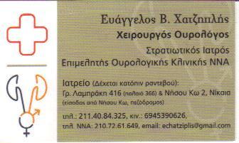 ΧΕΙΡΟΥΡΓΟΣ ΟΥΡΟΛΟΓΟΣ ΣΤΡΑΤΙΩΤΙΚΟΣ ΙΑΤΡΟΣ ΣΤΡΑΤΙΩΤΙΚΟΙ ΙΑΤΡΟΙ ΧΕΙΡΟΥΡΓΟΙ ...