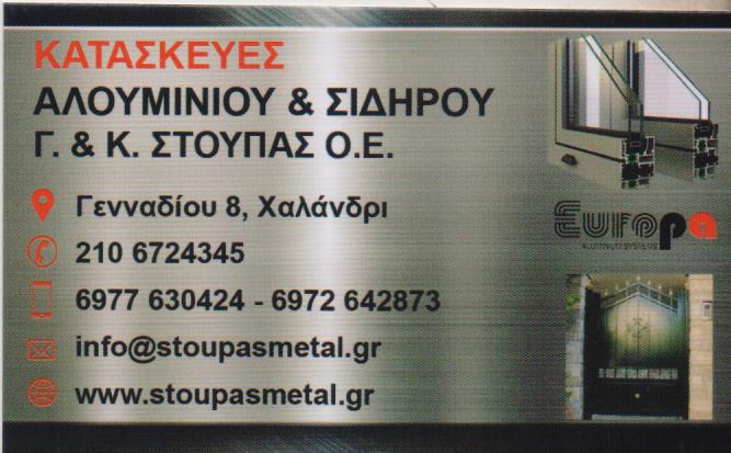ΜΕΤΑΛΛΙΚΕΣ ΚΑΤΑΣΚΕΥΕΣ EUROPA ΧΑΛΑΝΔΡΙ ΑΤΤΙΚΗ ΣΤΟΥΠΑΣ Γ. ΚΑΙ Κ. ΟΕ