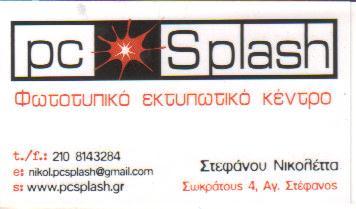 PC SPLASH ΦΩΤΟΤΥΠΙΚΟ ΕΚΤΥΠΩΤΙΚΟ ΚΕΝΤΡΟ ΑΓΙΟΣ ΣΤΕΦΑΝΟΣ ΣΤΕΦΑΝΟΥ ...
