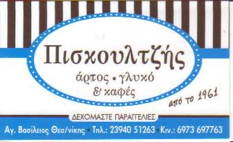 ΑΡΤΟΖΑΧΑΡΟΠΛΑΣΤΕΙΟ ΑΡΤΟΠΟΙΕΙΑ ΑΡΤΟΖΑΧΑΡΟΠΛΑΣΤΕΙΑ ΑΡΤΟΠΟΙΕΙΑ ...