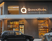 ΦΟΥΡΝΟΣ ΑΡΤΟΠΟΙΕΙΟ ΖΑΧΑΡΟΠΛΑΣΤΕΙΟ ΑΡΤΟΠΟΙΟΥΜΕ ΟΠΩΣ ΠΑΛΙΑ ΑΓΙΟΣ ΑΛΕΞΙΟΣ ...