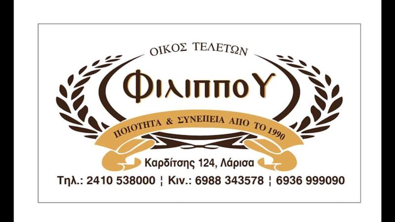 ΓΡΑΦΕΙΟ ΤΕΛΕΤΩΝ ΚΗΔΕΙΕΣ ΜΝΗΜΟΣΥΝΑ ΟΙΚΟΣ ΤΕΛΕΤΩΝ ΦΙΛΙΠΠΟΥ ΛΑΡΙΣΑ ...