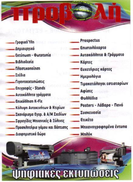 ΓΡΑΦΙΚΕΣ ΤΕΧΝΕΣ ΨΗΦΙΑΚΕΣ ΕΚΤΥΠΩΣΕΙΣ ΛΑΓΚΑΔΑΣ ΘΕΣΣΑΛΟΝΙΚΗ ΒΑΡΣΑΜΙΔΟΥ ...