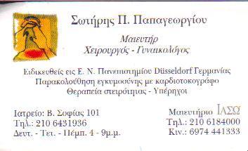 Επιχειρηματικές καταχωρήσεις | Γιατροί | GOLDENPAGE