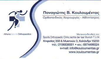 ΧΕΙΡΟΥΡΓΟΣ ΟΡΘΟΠΑΙΔΙΚΟΣ ΑΘΛΙΑΤΡΟΣ ΧΕΙΡΟΥΡΓΟΙ ΟΡΘΟΠΑΙΔΙΚΟΙ ΑΘΛΙΑΤΡΟΙ ...