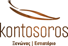 ΞΕΝΩΝΑΣ ΕΣΤΙΑΤΟΡΙΟ ΞΕΝΩΝΕΣ ΕΣΤΙΑΤΟΡΙΑ KONTOSOROS ΞΙΝΟ ΝΕΡΟ ΑΜΥΝΤΑΙΟ ...