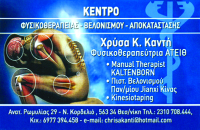 ΦΥΣΙΚΟΘΕΡΑΠΕΥΤΡΙΑ ΦΥΣΙΚΟΘΕΡΑΠΕΙΑ ΑΘΛΗΤΙΚΕΣ ΚΑΚΩΣΕΙΣ ΦΥΣΙΚΟΘΕΡΑΠΕΥΤΡΙΕΣ ...