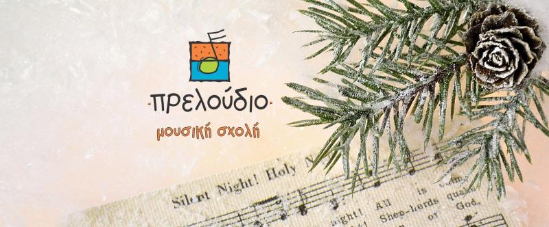 ΩΔΕΙΟ ΠΡΕΛΟΥΔΙΟ ΗΡΑΚΛΕΙΟ ΚΡΗΤΗ ΚΑΛΟΓΕΡΑΚΗ ΑΝΝΑ ΩΔΕΙΑ ΣΧΟΛΗ ΜΟΥΣΙΚΗΣ