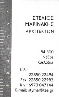 ΑΡΧΙΤΕΚΤΩΝ ΑΡΧΙΤΕΚΤΟΝΙΚΟ ΓΡΑΦΕΙΟ ΝΑΞΟΣ ΜΑΡΙΝΑΚΗΣ ΣΤΥΛΙΑΝΟΣ ΑΡΧΙΤΕΚΤΟΝΕΣ ...