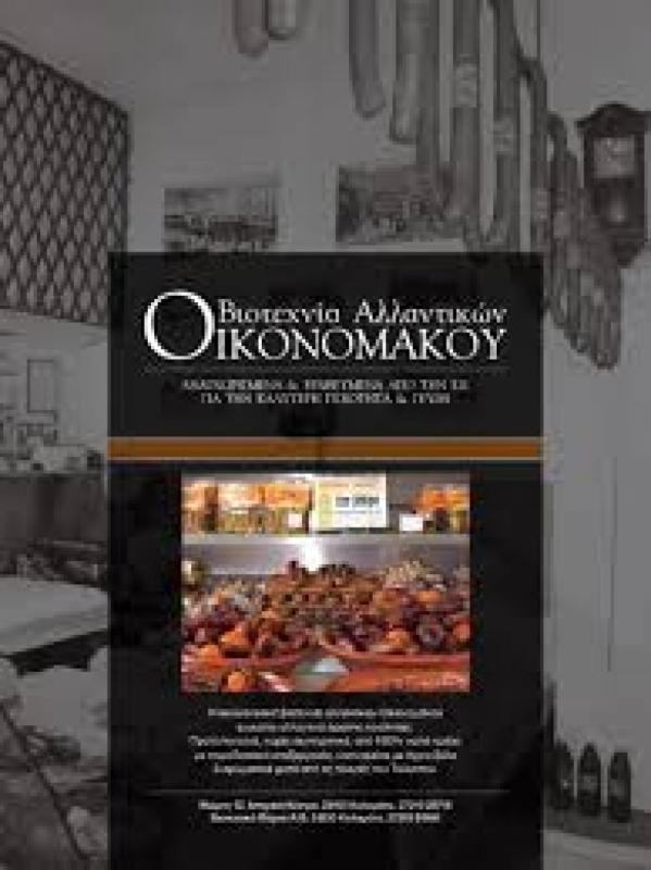 ΠΑΡΑΔΟΣΙΑΚΑ ΠΡΟΪΟΝΤΑ ΚΑΛΑΜΑΤΑ ΜΕΣΣΗΝΙΑ ΟΙΚΟΝΟΜΑΚΟΣ
