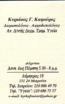 ΔΕΡΜΑΤΟΛΟΓΟΣ ΑΦΡΟΔΙΣΙΟΛΟΓΟΣ ΔΕΡΜΑΤΟΛΟΓΟΙ ΑΦΡΟΔΙΣΙΟΛΟΓΟΙ ΜΑΡΟΥΣΙ ...