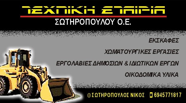 ΧΩΜΑΤΟΥΡΓΙΚΕΣ ΕΡΓΑΣΙΕΣ ΒΟΥΛΩΜΕΝΟ ΑΙΓΙΟ ΑΧΑΪΑ ΣΩΤΗΡΟΠΟΥΛΟΥ ΧΩΜΑΤΟΥΡΓΙΚΑ ...