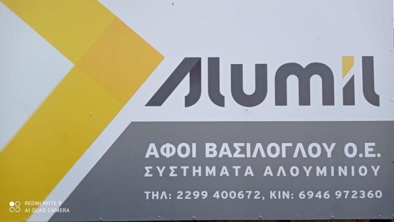 ΑΛΟΥΜΙΝΟΚΑΤΑΣΚΕΥΕΣ ΣΙΔΗΡΟΚΑΤΑΣΚΕΥΕΣ ΚΕΡΑΤΕΑ ΑΤΤΙΚΗ ΑΦΟΙ ΒΑΣΙΛΟΓΛΟΥ ...